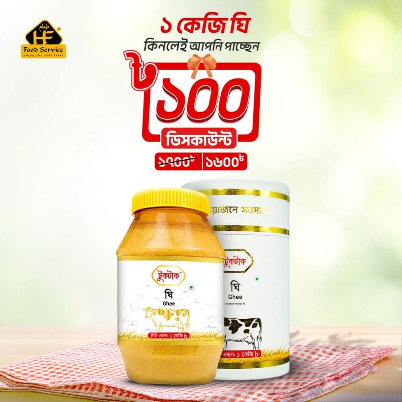 দানাদার গাওয়া ঘি | Granular Gawa Ghee - HF Food Service