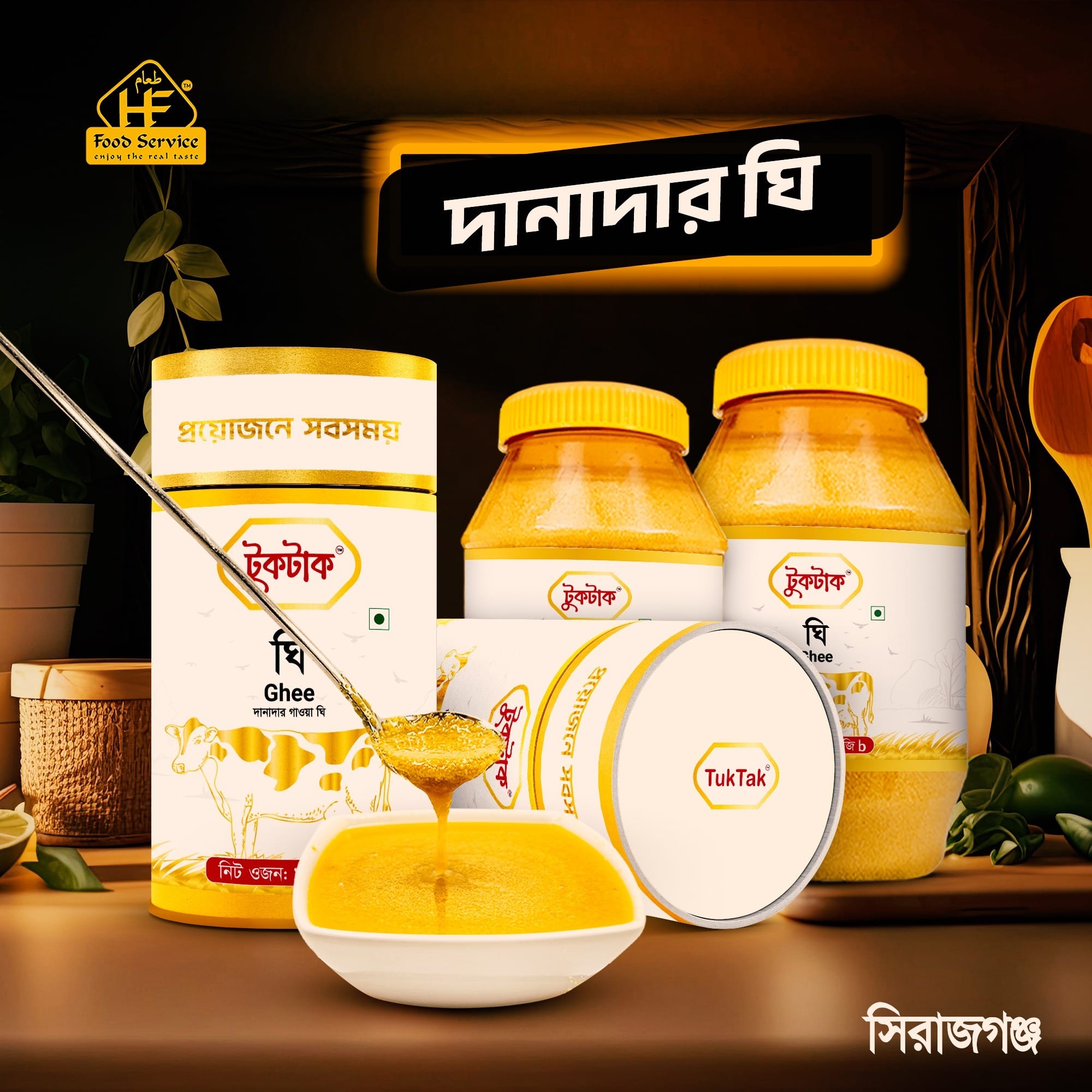 দানাদার গাওয়া ঘি | Granular Gawa Ghee - HF Food Service