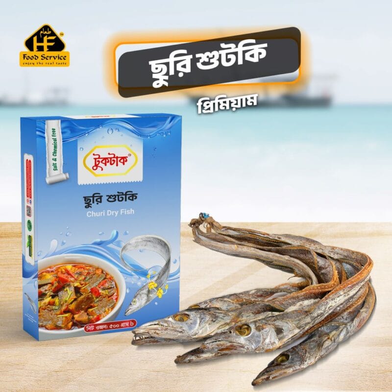 ছুরি শুটকি(দেশি) | Churi Dry Fish (Deshi) - HF Food Service